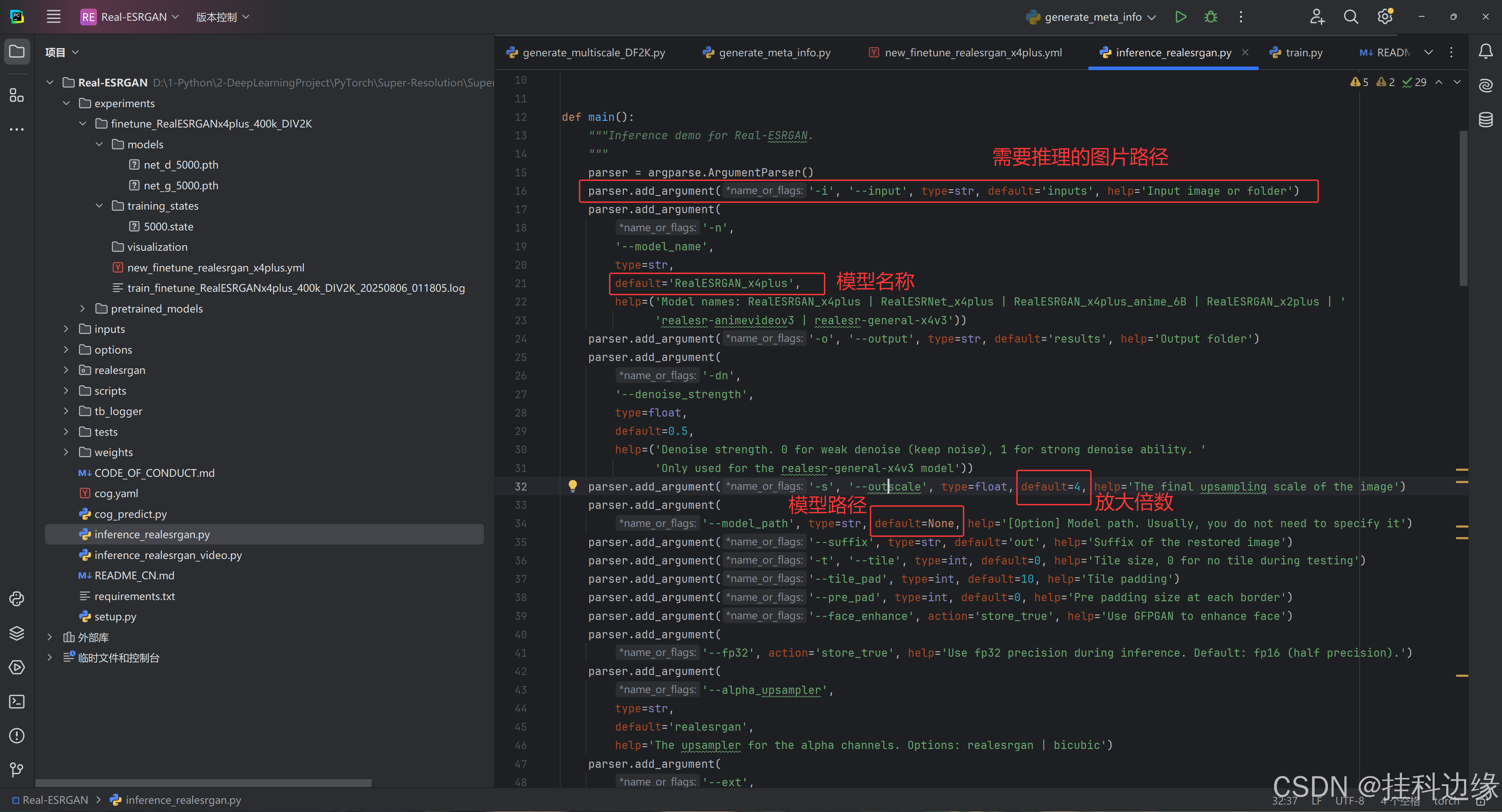 手把手教你使用Real-ESRGAN图片超分辨率重建训练和推理，含完整代码和数据集，全网最详细教程-CSDN博客