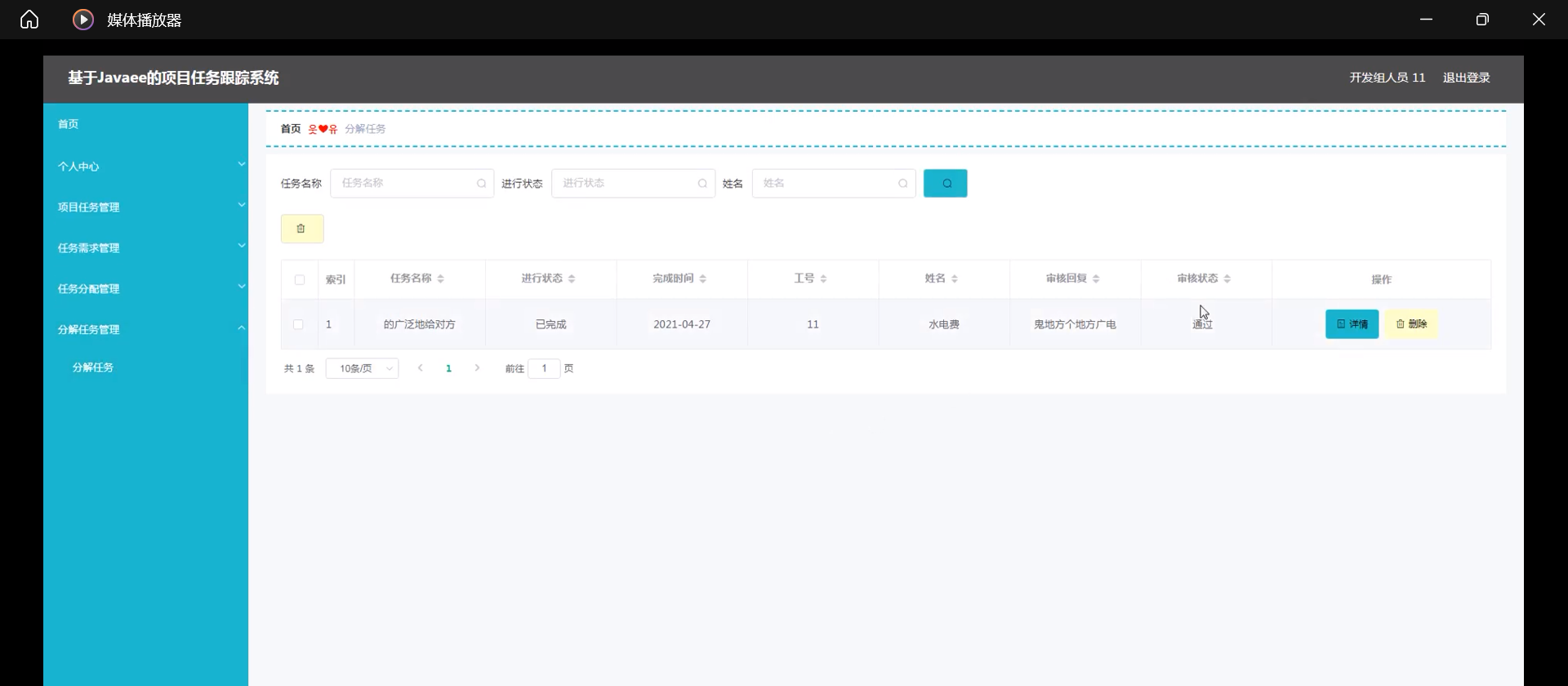 2026毕设ssm+vue基于ee的项目任务跟踪系统论文+程序-CSDN博客