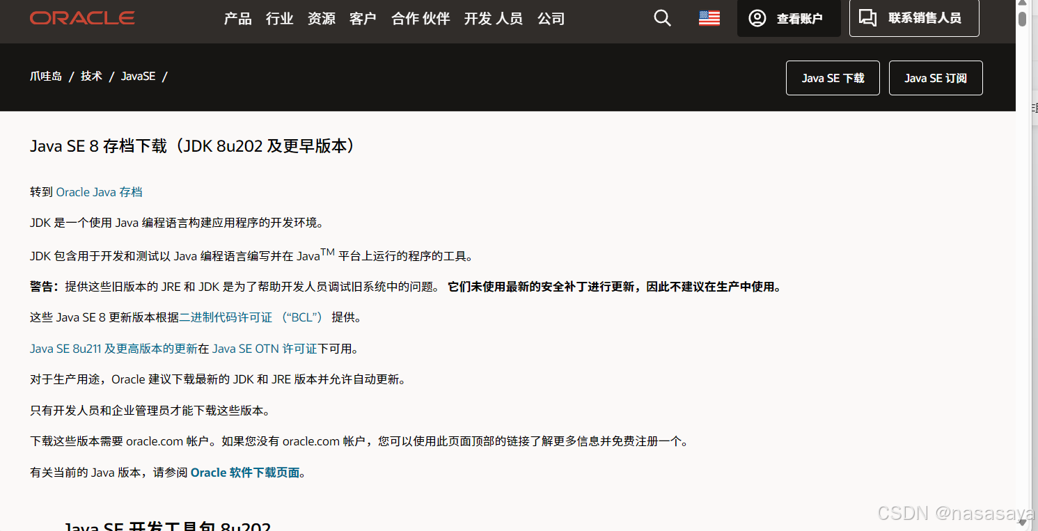 Java第一步：JDK8安装（win11)_win11安装jdk8-CSDN博客