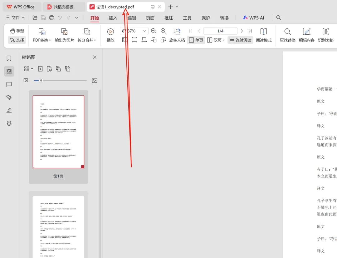 办公文档解密太麻烦？APDFPR免安装解密实测-CSDN博客