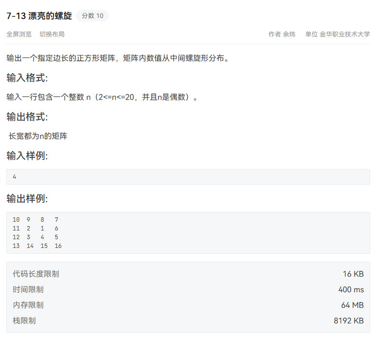 PTA题目 7-13 漂亮的螺旋（Python和C++实现）_7-15 漂亮的螺旋 python-CSDN博客
