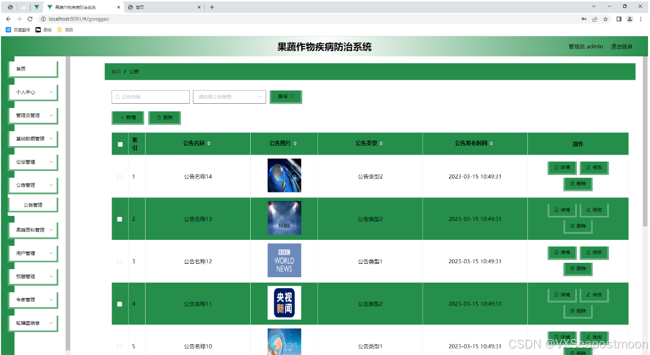 Java毕设项目案例实战ii基于javaspring Bootmysql的果蔬作物疾病防治系统的设计与实现(开发文档数据库源码) Csdn博客