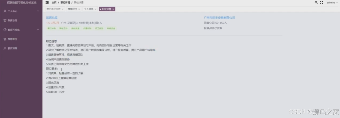 机器学习：python招聘数据分析可视化系统 django框架 Vue框架 scrapy爬虫 大数据计算机毕业设计 -CSDN博客