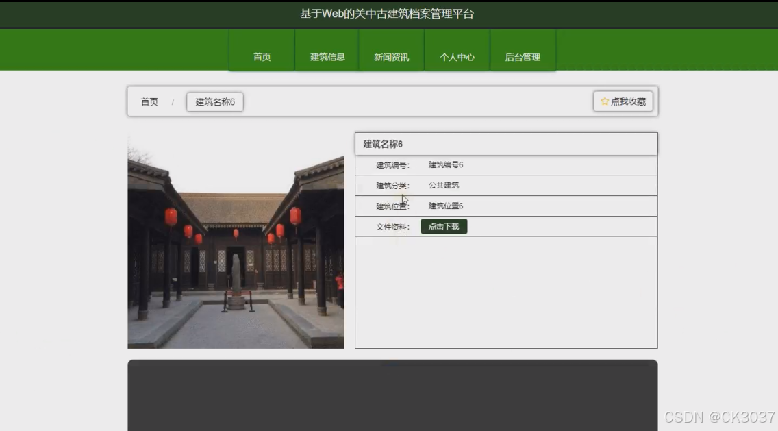Springboot基于web的关中古建筑档案管理平台974aw(程序源码数据库调试部署开发环境)古建筑数据库方案 Csdn博客