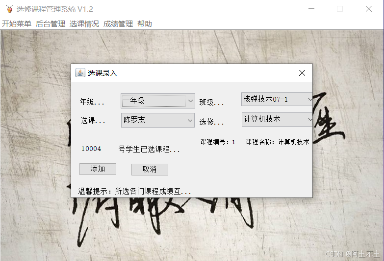 Java Swing Mysql实现的学生选课成绩信息管理系统 Csdn博客 