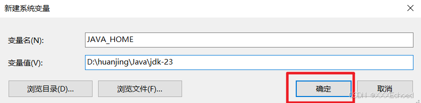 Java环境安装配置教程_java23环境配置-CSDN博客