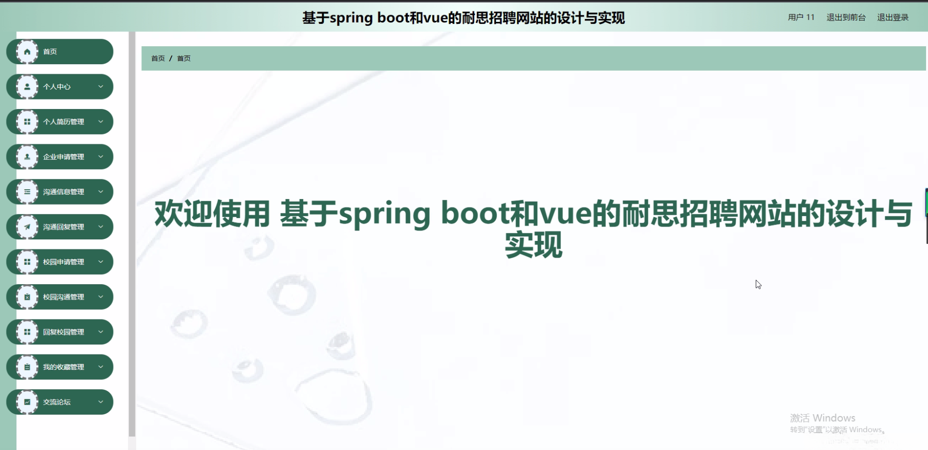 springboot/java/php/node/python基于springboot和vue的耐思招聘网站的设计与实现【计算机毕设】-CSDN博客