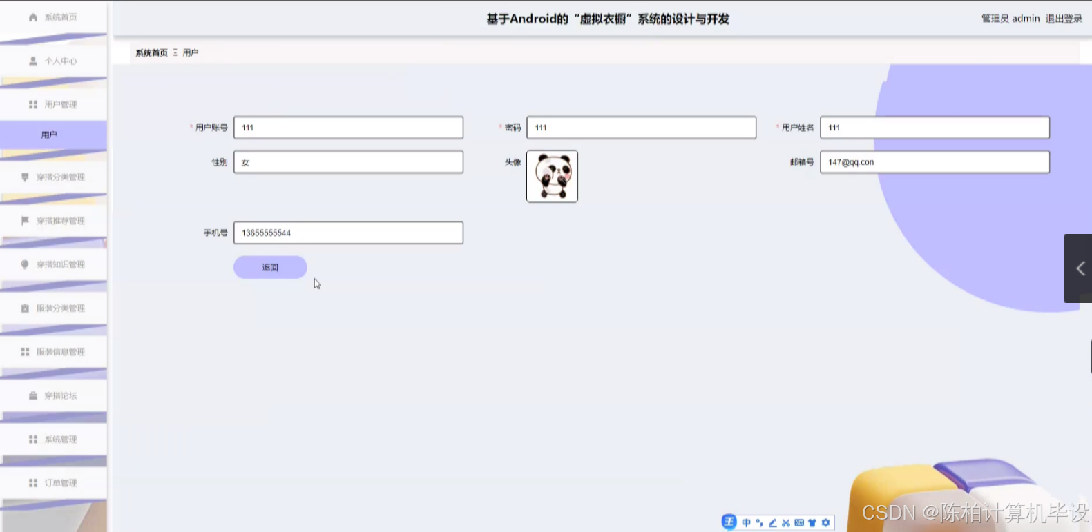 基于nodejsvue基于android的 虚拟衣橱”系统的设计与开发（开题程序论文）计算机毕业设计 Csdn博客