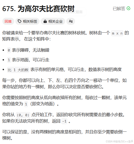 【LeetCode热题100】BFS解决最短路问题_leetcode 最短路-CSDN博客