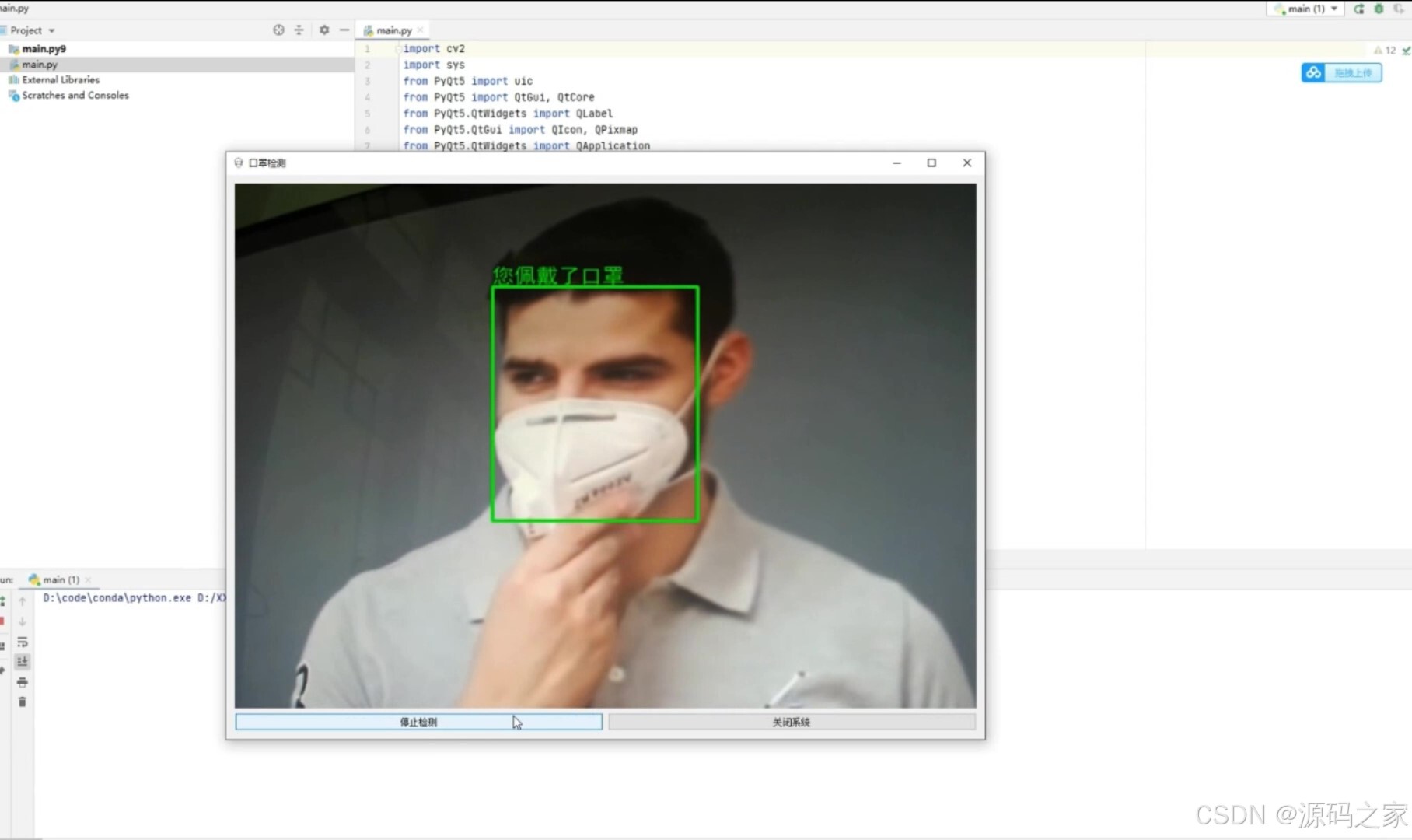 计算机视觉：Python实时口罩检测识别系统 OpenCV、pyqt5 视觉 课程设计 -CSDN博客