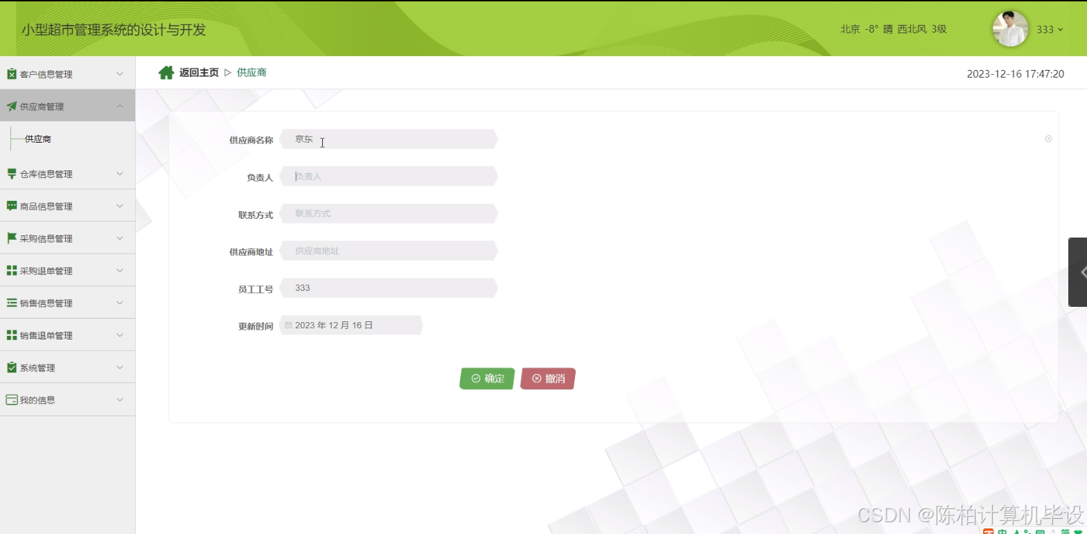 Nodejs毕设小型超市管理系统的设计与开发（程序论文）小型超市的库存管理系统设计与开发 Csdn博客