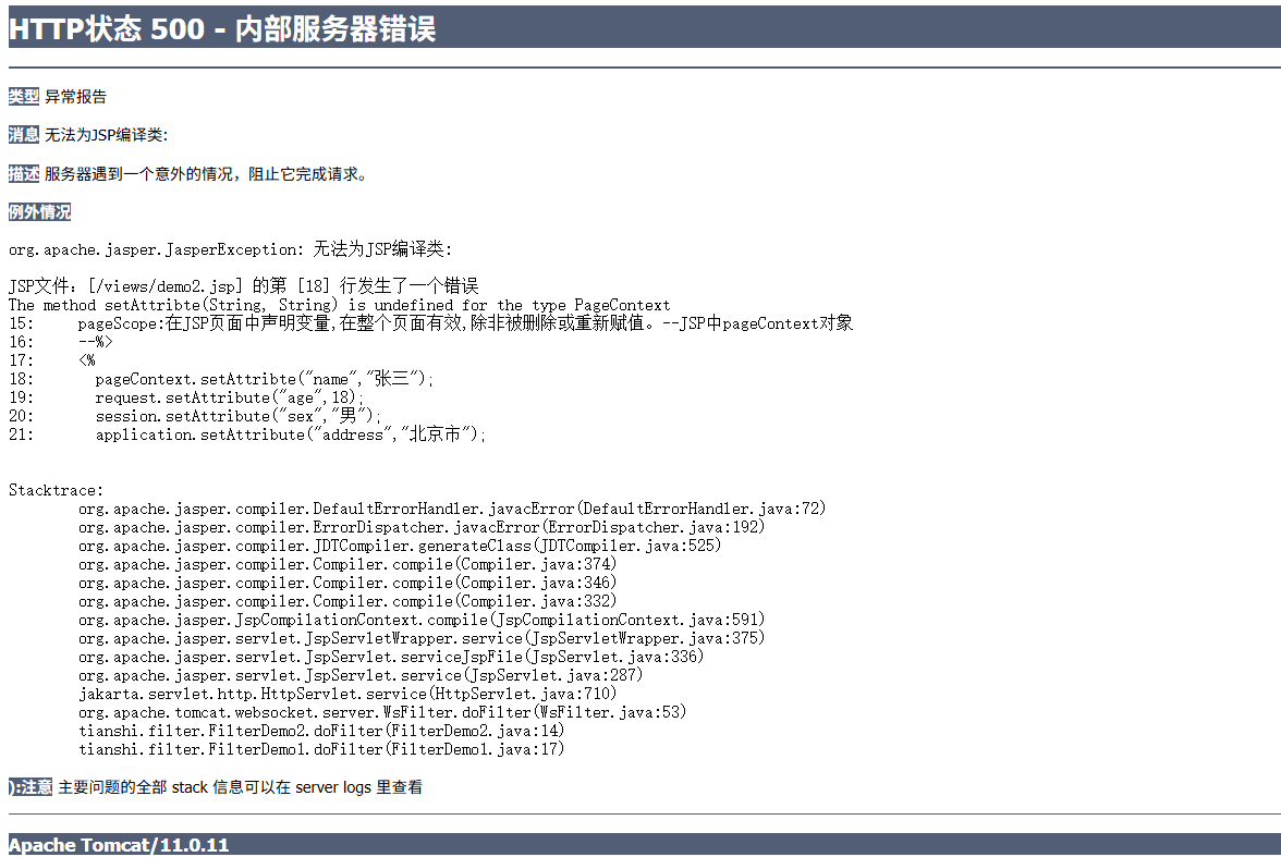 Java EE开发技术（报错解决HTTP 500: JSP文件：[/views/demo2.jsp] 的第 [18] 行发生了一个错误）_java 500.jsp-CSDN博客