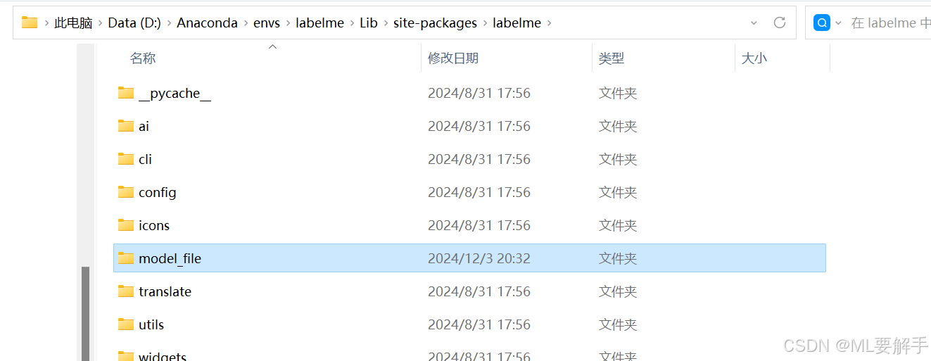 Labelme安装AI打框牛马_labelmeai-CSDN博客