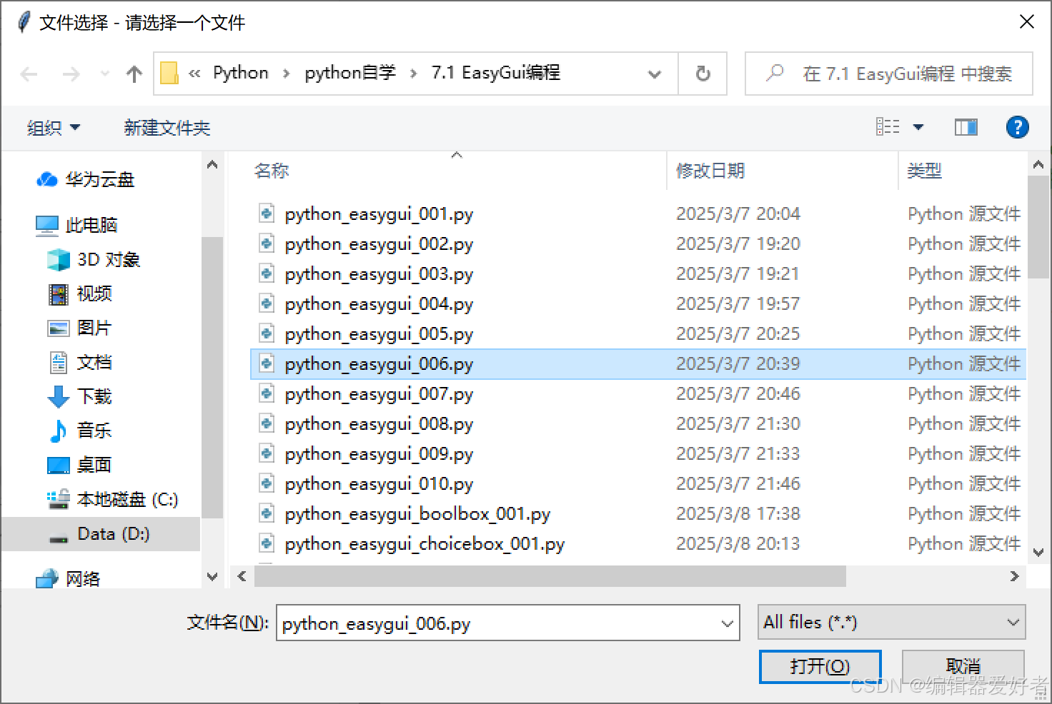 Python图形编程之EasyGUI: fileopenbox的用法(文件打开窗口)_easygui.fileopenbox-CSDN博客
