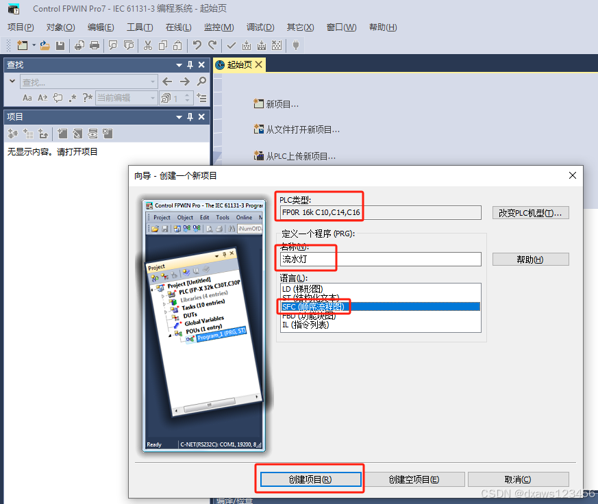 用松下Control FPWIN Pro 7编写SFC入门程序教程_control fpwin pro7-CSDN博客