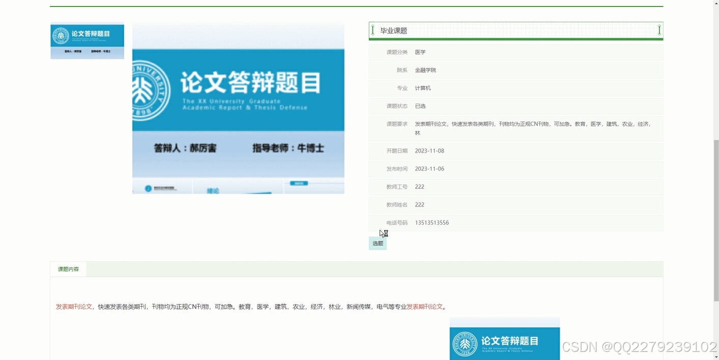 076基于java ssm springboot毕业设计选题系统开题报告任务书（源码+文档+运行视频+讲解视频）-CSDN博客