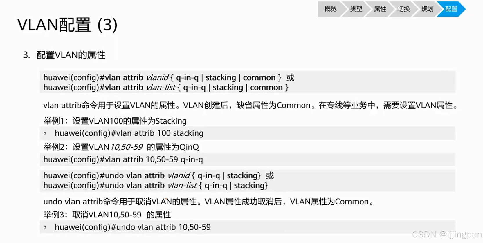 HCIA-Access V2.5_13_1_5_VLAN配置_vlan attrib 什么意思-CSDN博客