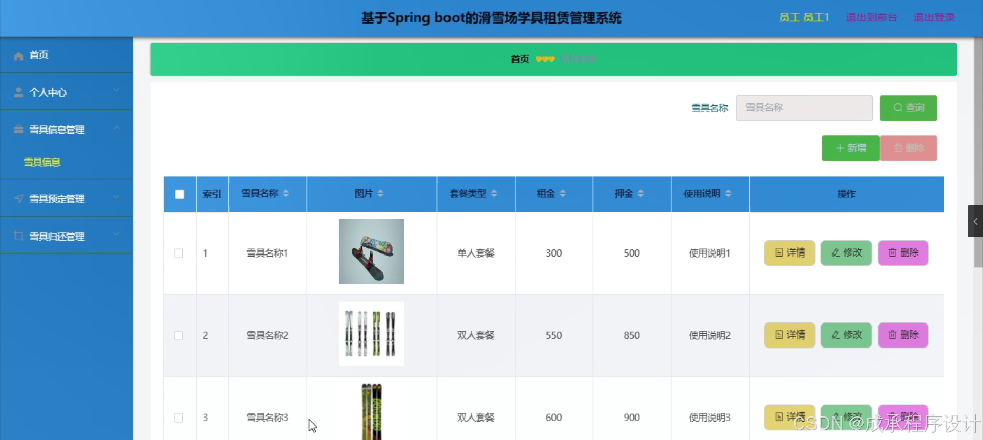 Java计算机毕业设计基于springboot的滑雪场学具租赁管理系统(开题程序论文) Csdn博客