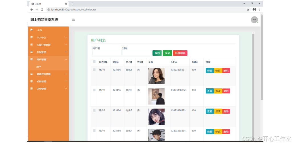 ssm133基于JAVA的网上药品售卖系统+jsp(文档+源码)_kaic-CSDN博客