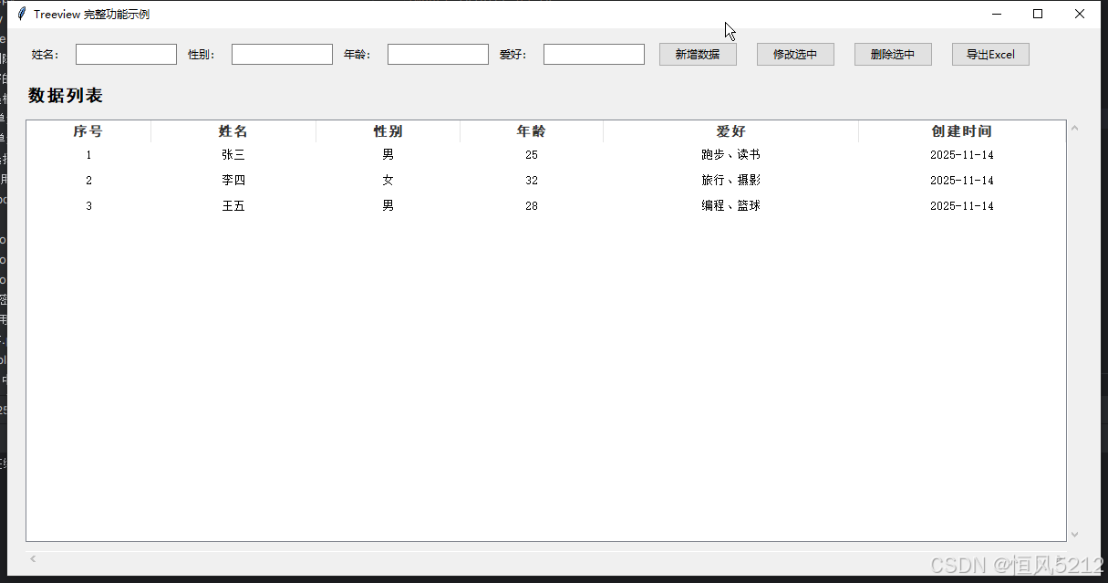 ttk的Treeview组件的使用，from tkinter import ttk_vsto中treeview在哪里找得到-CSDN博客