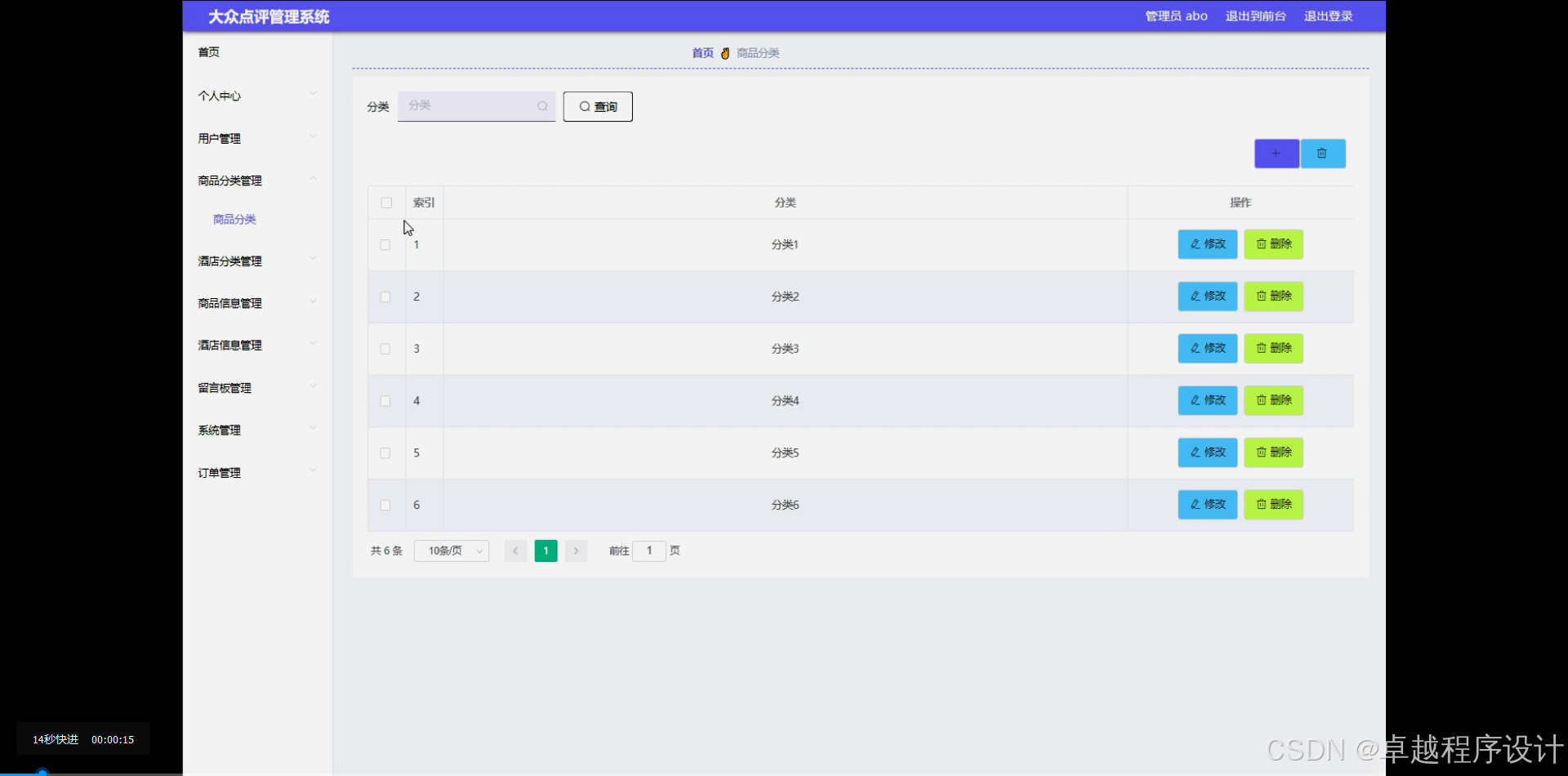 Java毕设项目大众点评管理系统计算机（附源码系统数据库lw）大众点评系统源码 Csdn博客