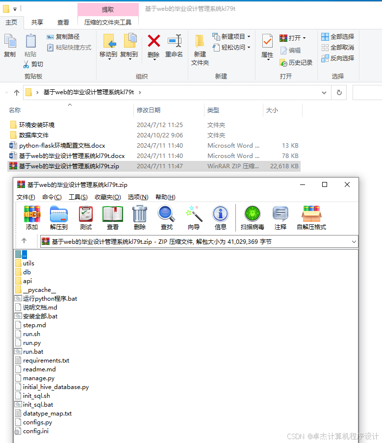 开题flask框架基于web的毕业设计管理系统（程序论文python） Csdn博客