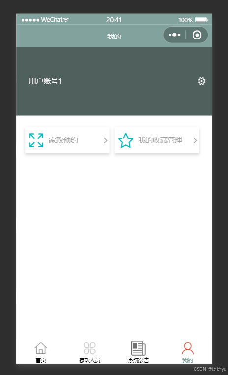 基于微信小程序的同城家政服务系统的设计与实现基于微信小程序的家政服务功能数据库设计部分 Csdn博客