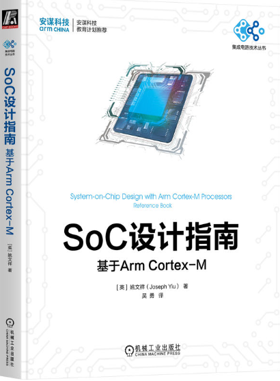 SoC片上系统_深度学习soc-CSDN博客