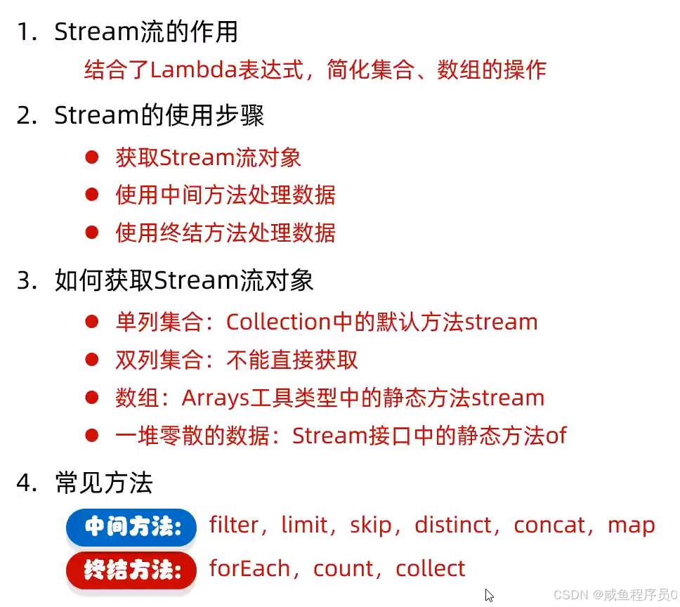 Stream流-CSDN博客