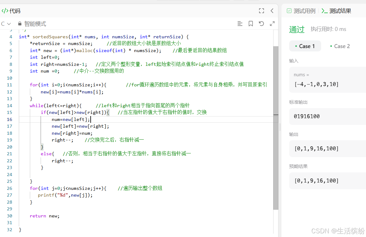 leetcode--977. 有序数组的平方--C语言-CSDN博客