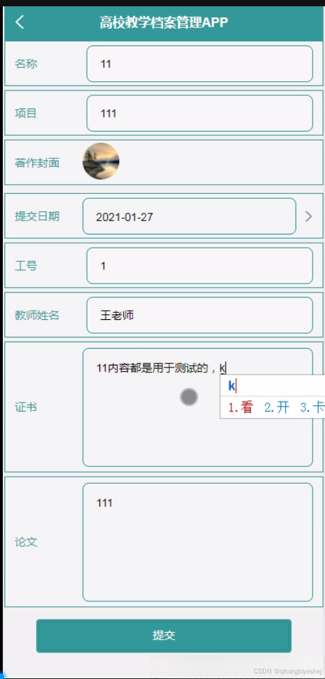 [附源码]计算机毕业设计Python+uniapp高校教学档案管理APPw050z(程序+源码+LW+远程部署)-CSDN博客