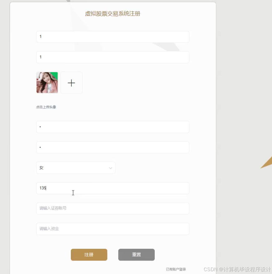 【开题报告】基于springbootvue虚拟股票交易系统(程序源码论文 计算机毕业设计vue股票交易系统 源码 Csdn博客