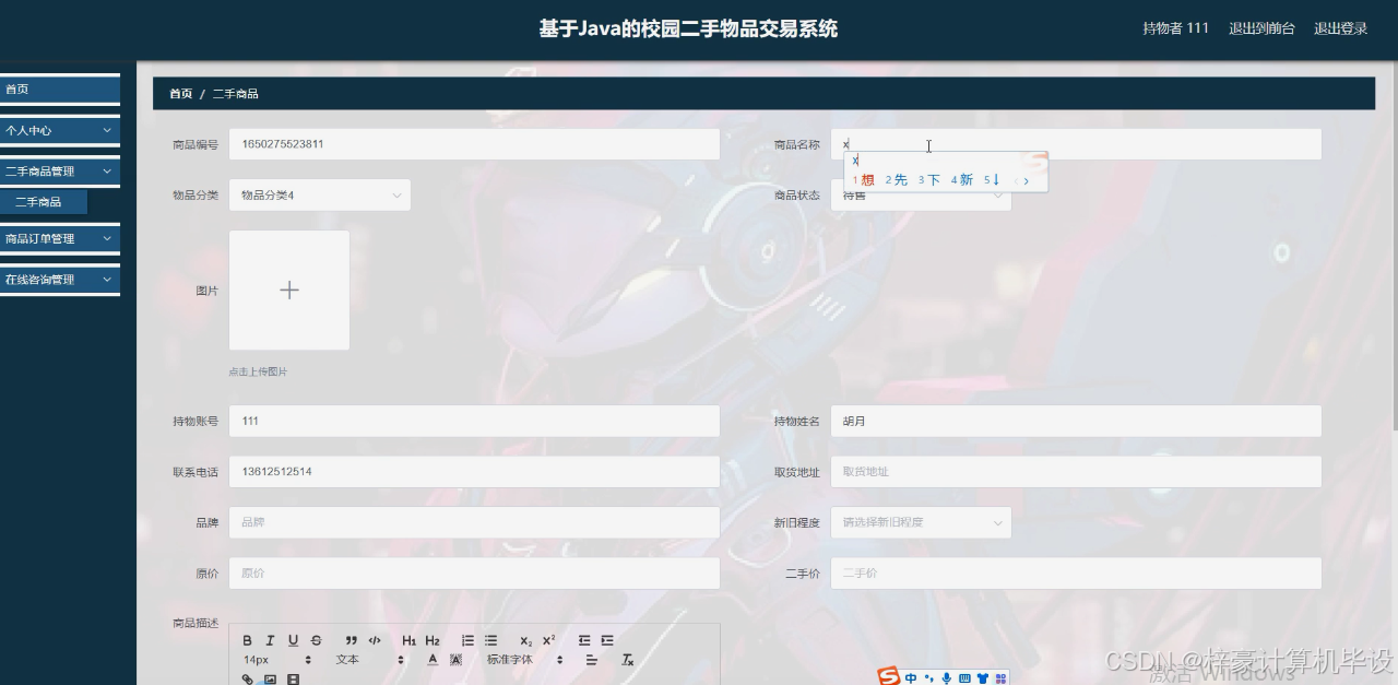 Springbootvue基于java的校园二手物品交易系统【开题程序论文】基于springbootvue的二手物品平台设计与实现