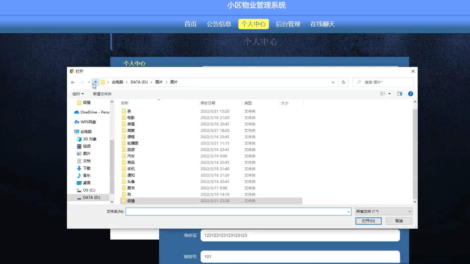 springboot毕设项目小区物业管理系统8qvv6（java+VUE+Mybatis+Maven+Mysql）-CSDN博客