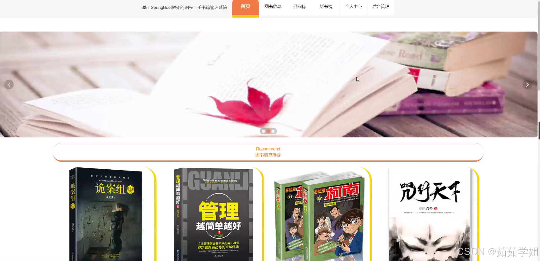 Java计算机毕业设计基于springboot框架的阳光二手书籍管理系统（开题程序论文） Csdn博客