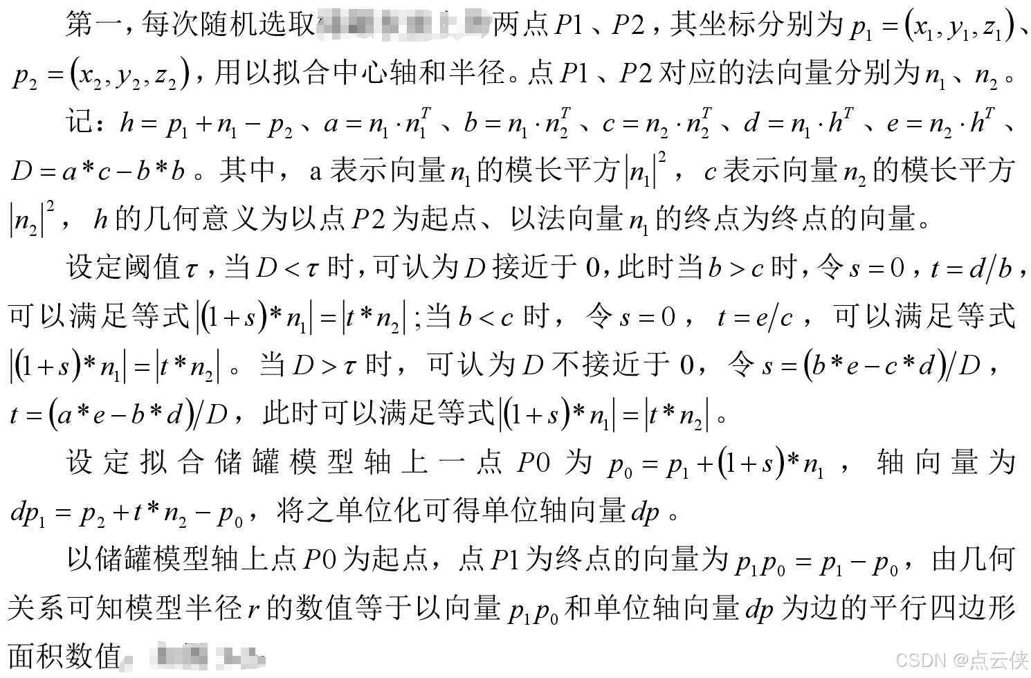 PCL RANSAC拟合圆柱（C++详细过程版）_c++ pcl 估算圆柱体-CSDN博客