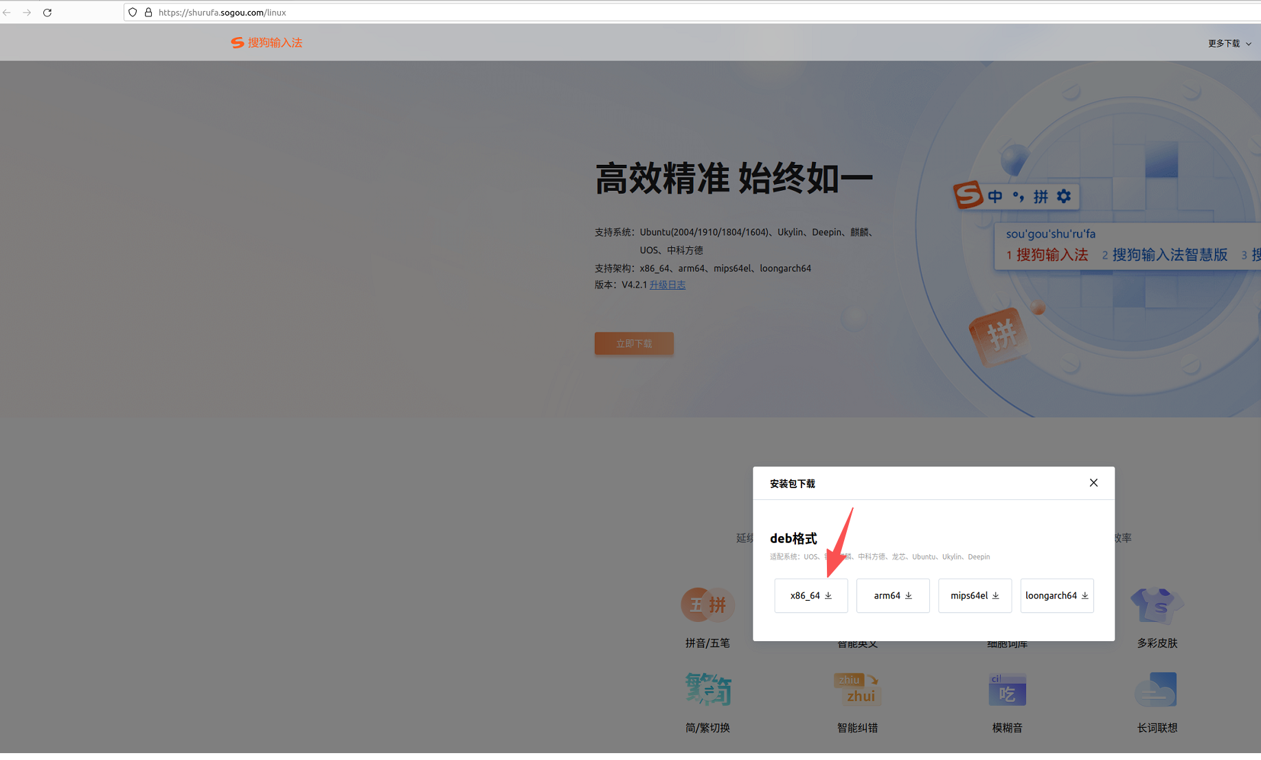 Ubuntu安装搜狗输入法_apt 安装搜狗输入法-CSDN博客