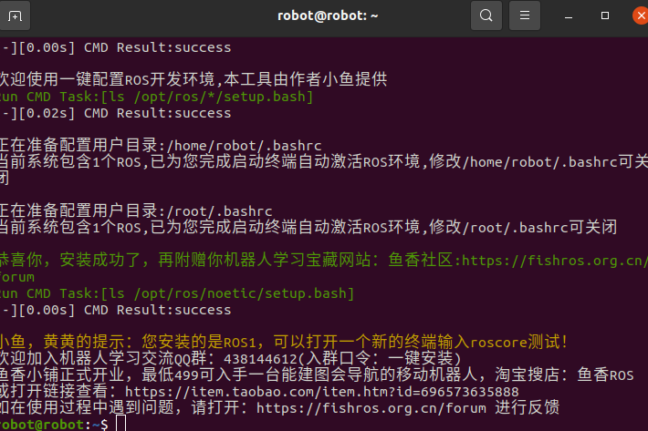 Ubuntu20.04 安装ROS1 Noetic（小鱼一键安装）_小鱼ros一键安装-CSDN博客