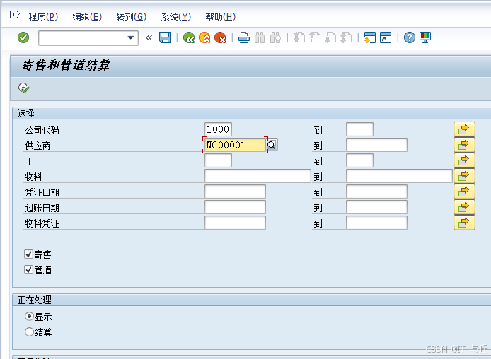 SAP MM寄售采购业务_sap mrko-CSDN博客