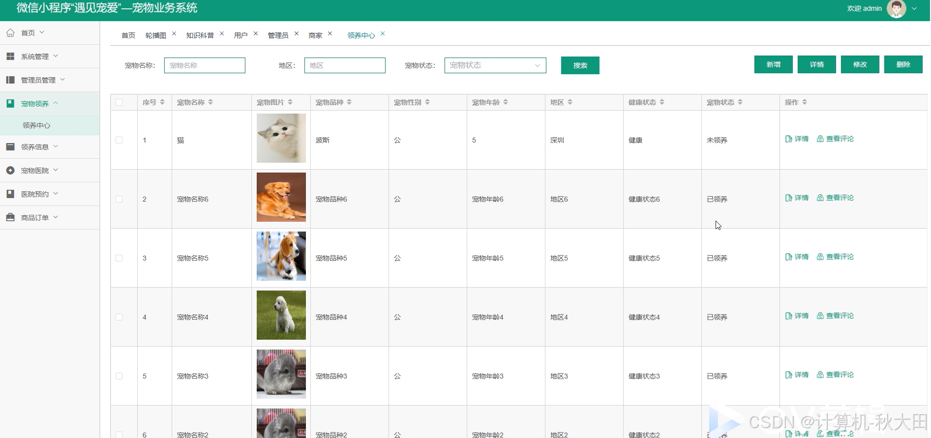 2026精选课题-基于微信小程序“遇见宠爱”—宠物业务系统的设计与实现-CSDN博客