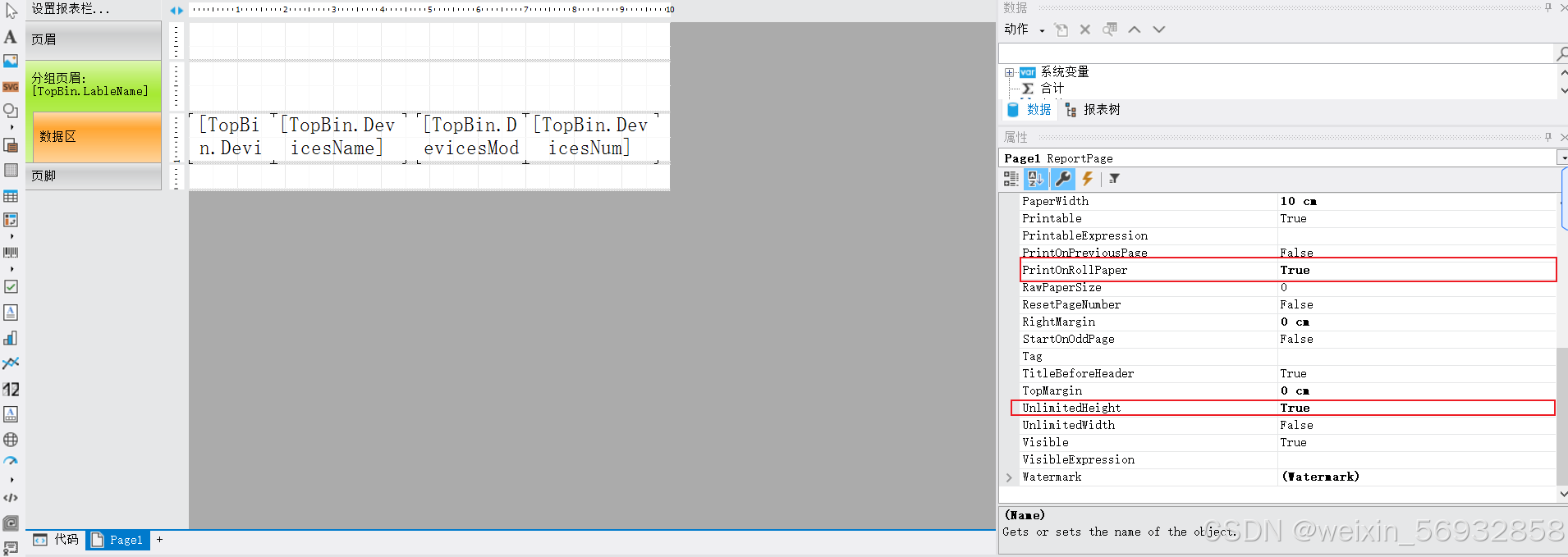 Fastreport中新版中如何实现按照字段去分组显示和每页内容自适应纸张的高度_fastreport分组数据-CSDN博客