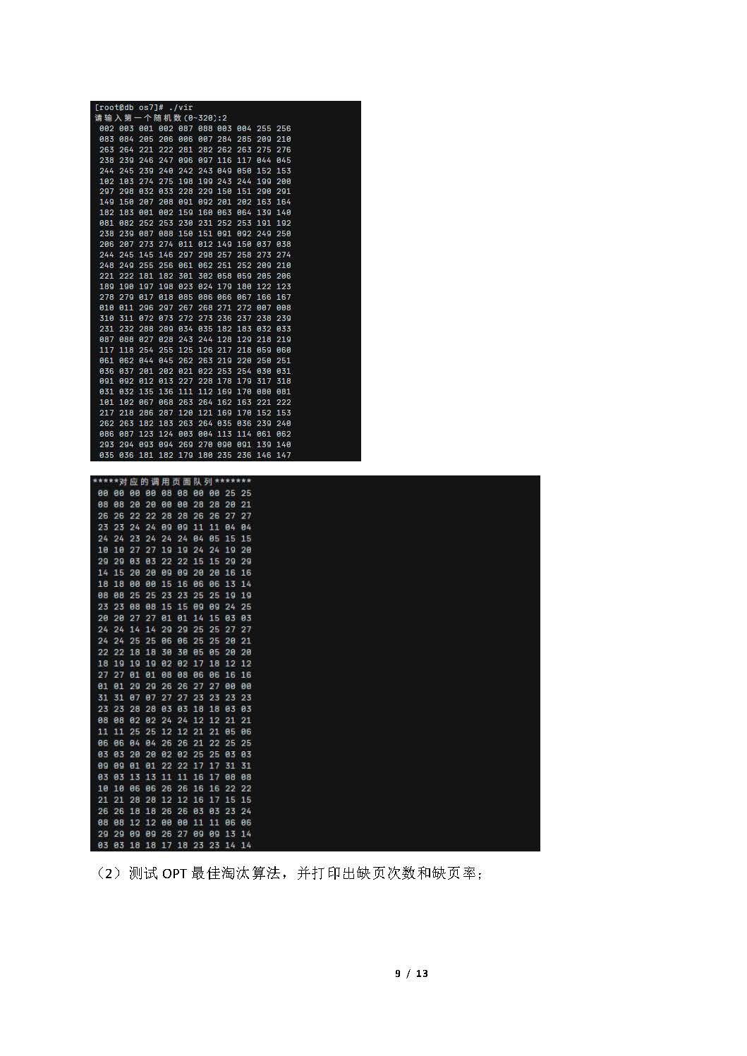 操作系统实验：存储管理模拟设计一个虚拟存储区和一个内存工作区并使用常用页面置换算法计算访问命中率 Csdn博客