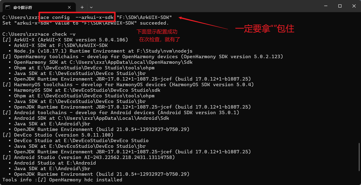 ArkUI-X 跨平台开发框架完全配置指南（一文搞懂）-CSDN博客