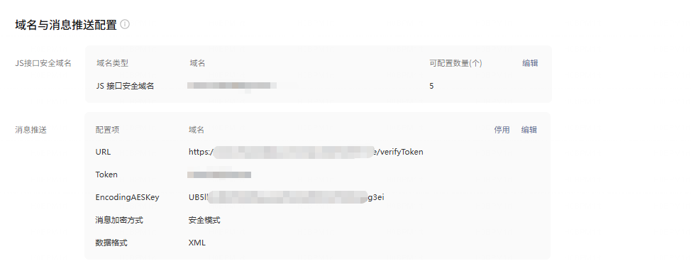 Java实现接收微信服务号消息推送通知-CSDN博客