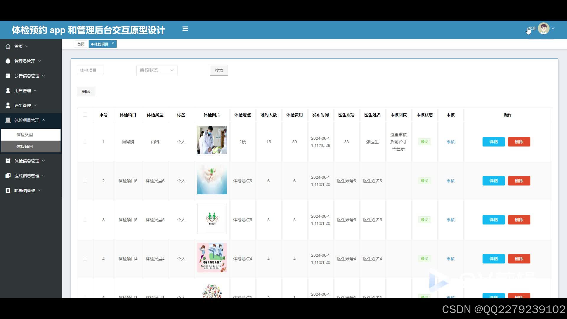 Java springboot基于Android的体检预约管理系统uniapp（源码+文档+运行视频+讲解视频）_uniapp 体检预约 源码-CSDN博客