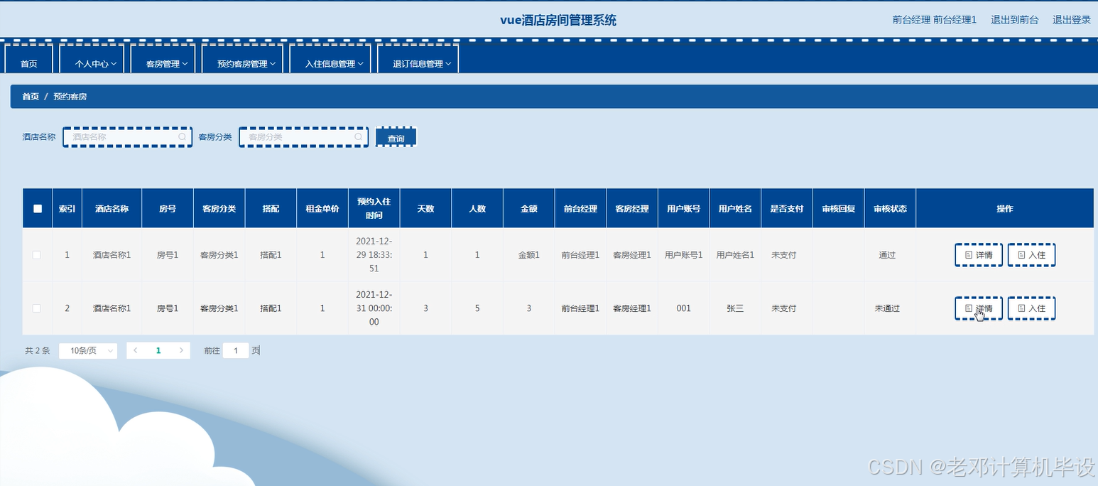 Springbootvue酒店房间管理系统xukt9(程序源码数据库调试部署开发环境)系统界面在最后面。 Csdn博客