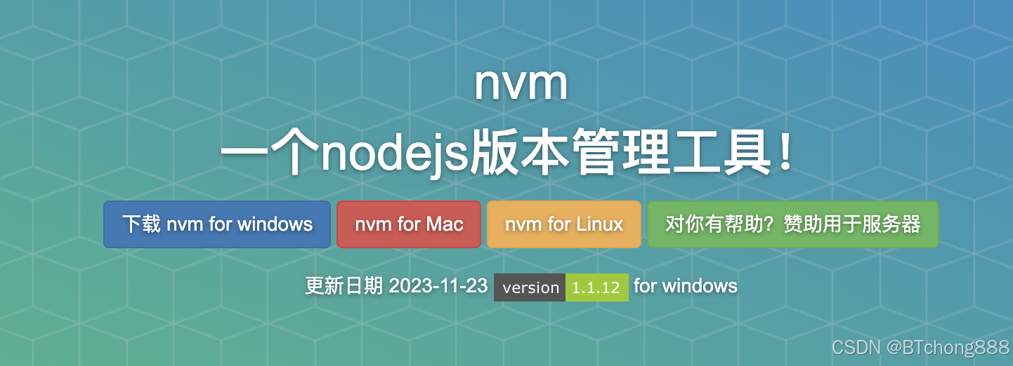 nvm(一个nodejs版本管理工具！)安装教程(mac版)-CSDN博客