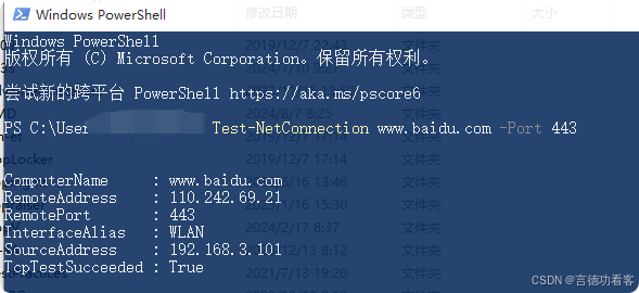 使用powershell探测远程主机是否监听指定端口powershell查端口 Csdn博客