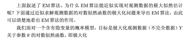 统计学习方法第二版 第九章 Em算法及其推广第一节清华大学数据分析 统计学 系列课程 第九章 Em算法及其推广 Csdn博客